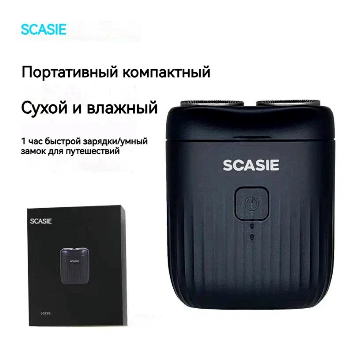 SCASIE Электробритва, водонепроницаемая мужская бритва для сухой и влажной уборки, портативная дорожная электробритва