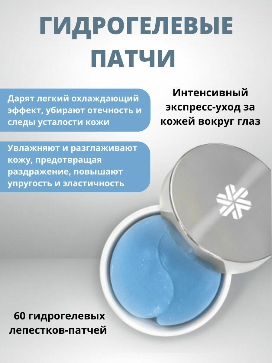 Патчи для глаз Siberian Wellness "Бьюти-лифт", гидрогелевые, 60 шт