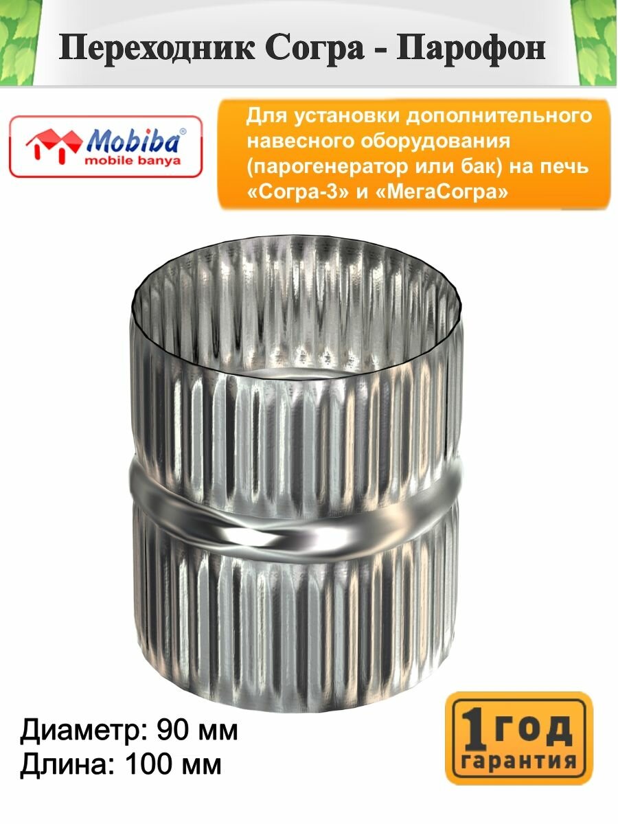 Переходник Согра - Парофон