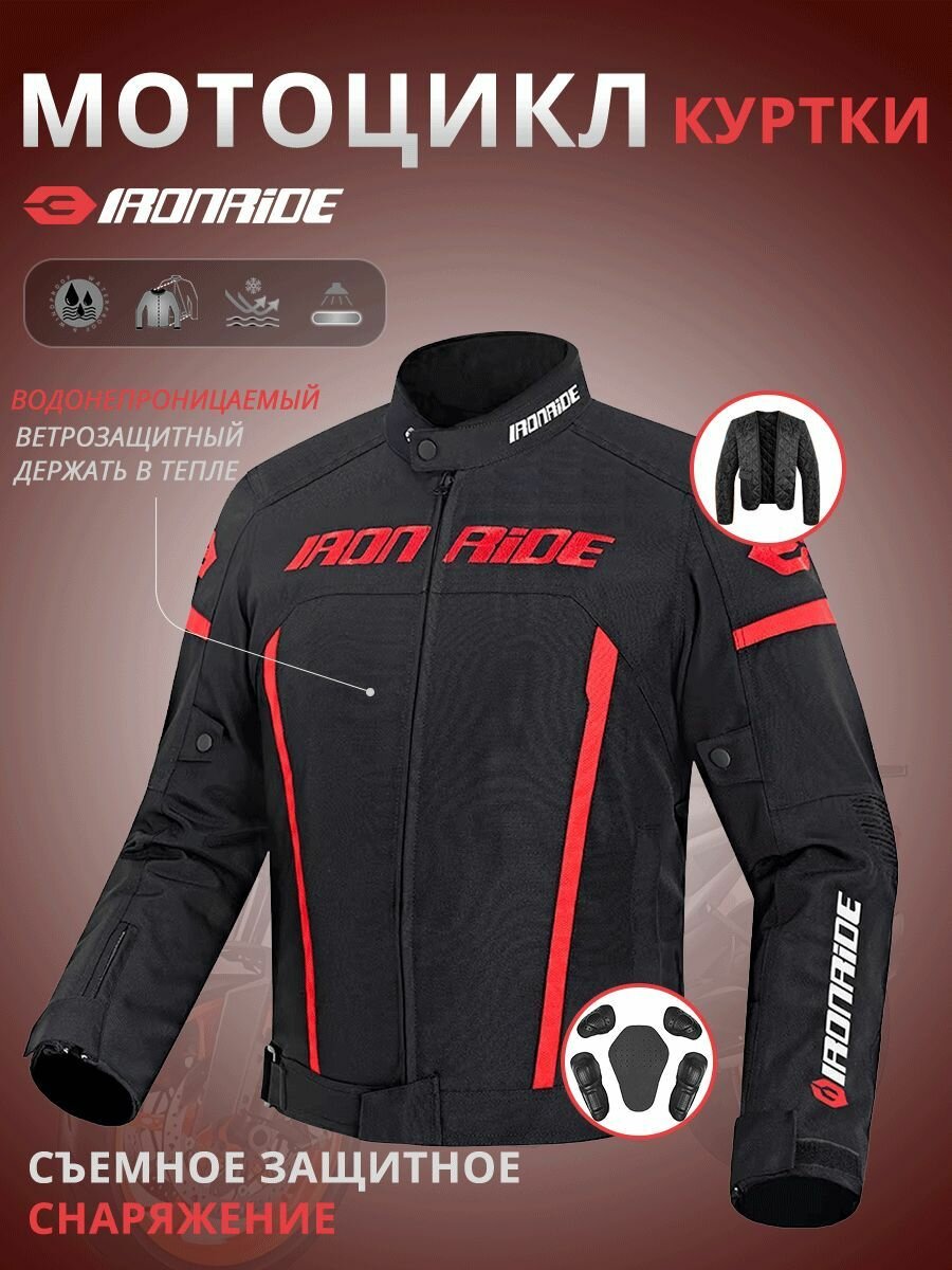 Мотокуртка