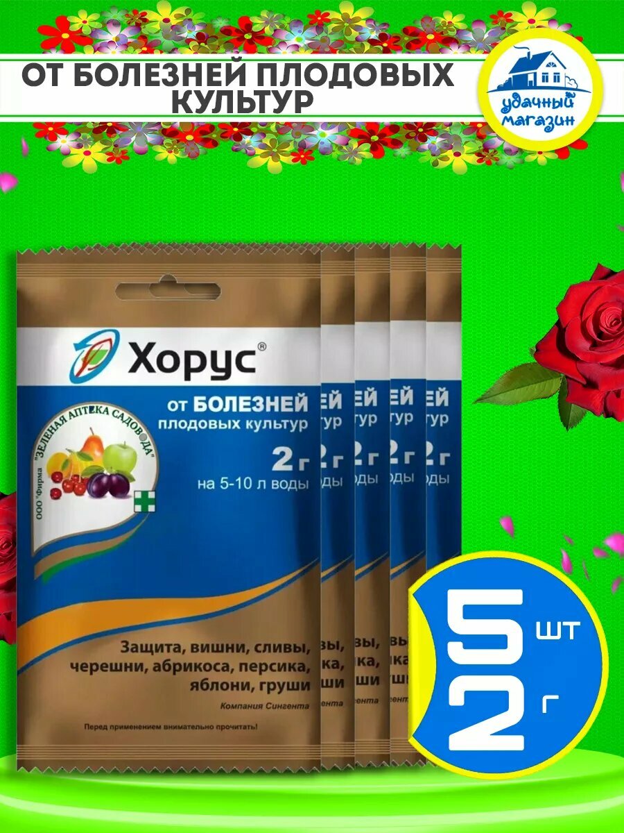 Хорус фунгицид для деревьев от болезней парши монилиоз
