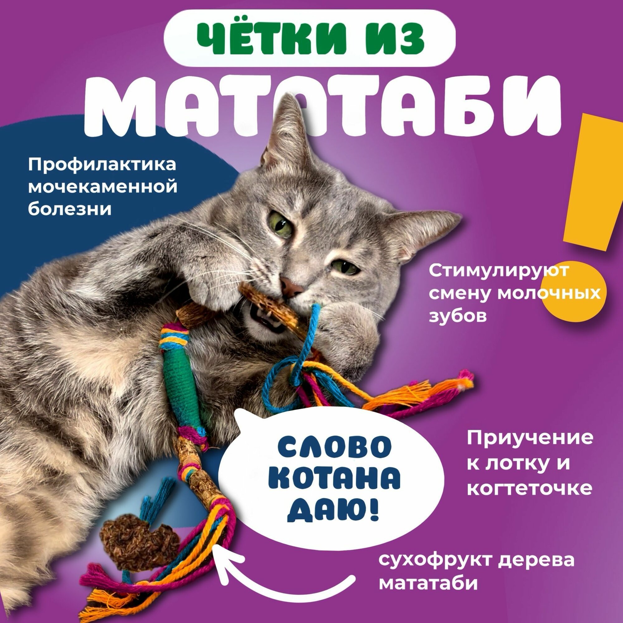 Игрушка для животных