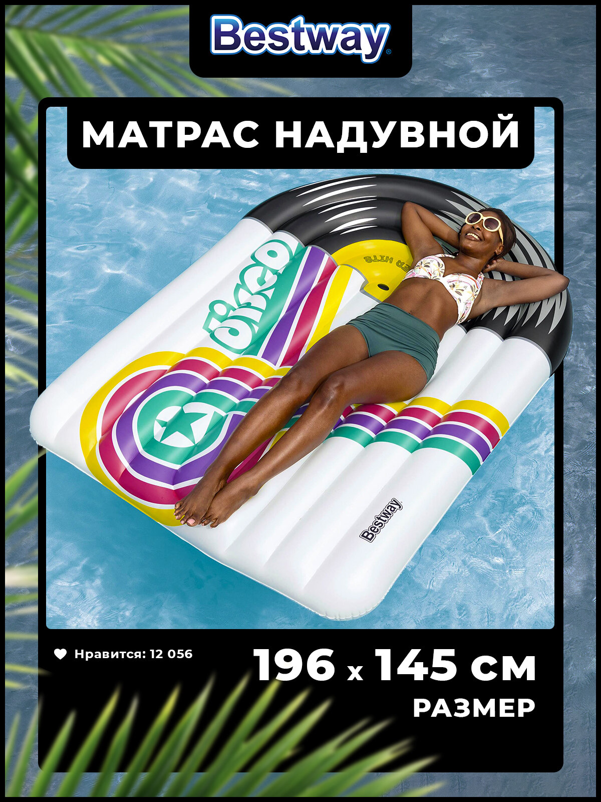 Матрас надувной