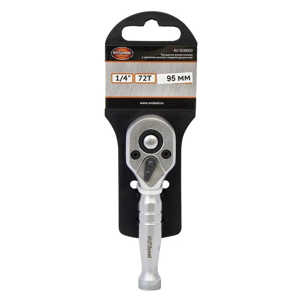 Трещотка AV STEEL AV-508600, 1/4", трещоточный