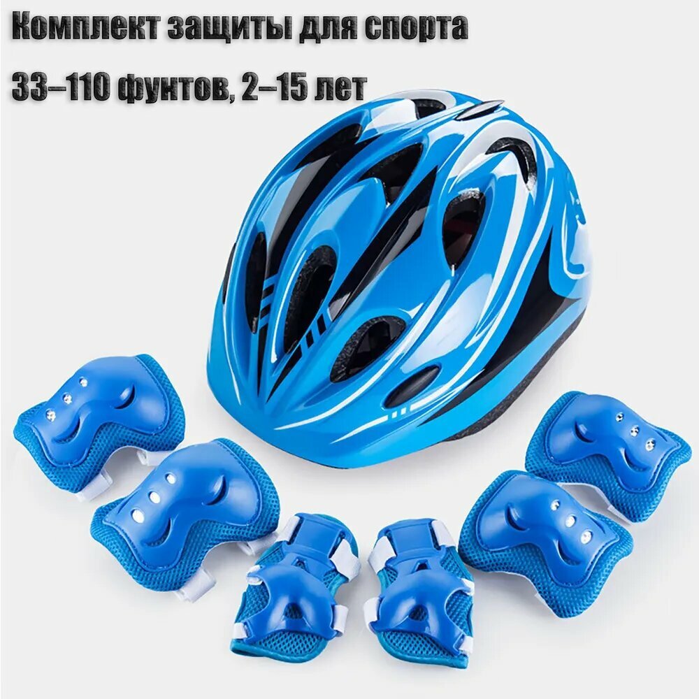 Комплект защиты для спорта, размер: 7 YZ