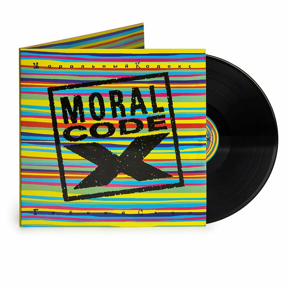 Виниловая пластинка моральный кодекс - Гибкий Стан (UK , 2LP black)