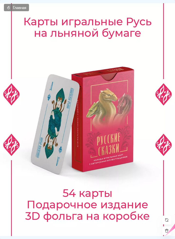 Карты игральные Русь, серия "Русские сказки", в подарочной коробке с золотой фольгой, 54 карты
