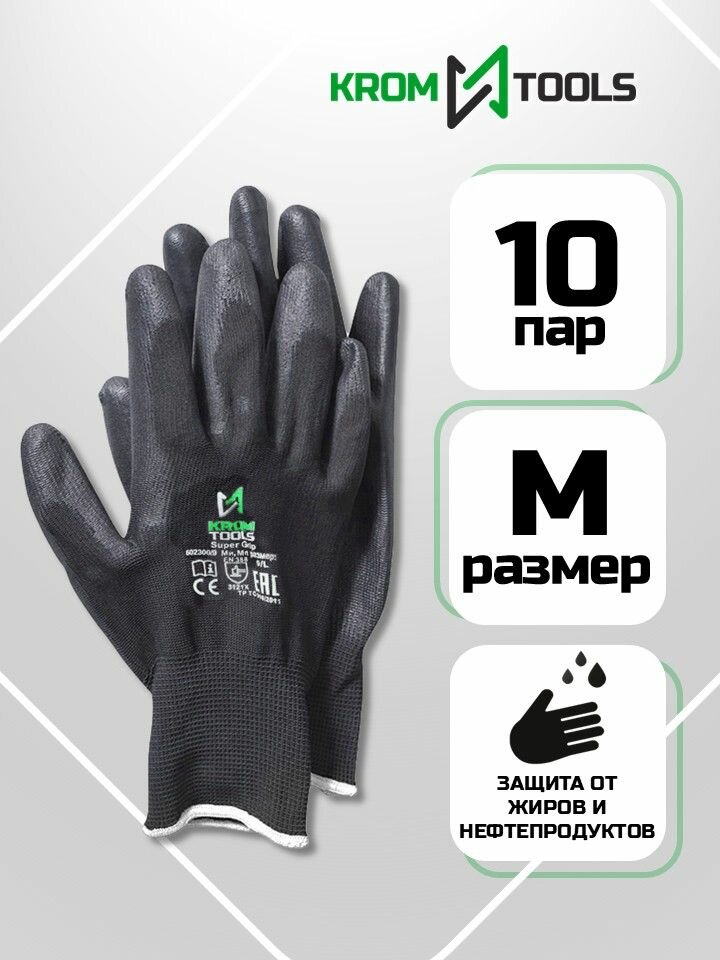 Перчатки рабочие защитные KROM TOOLS, размер 8, с полиуретановым покрытием