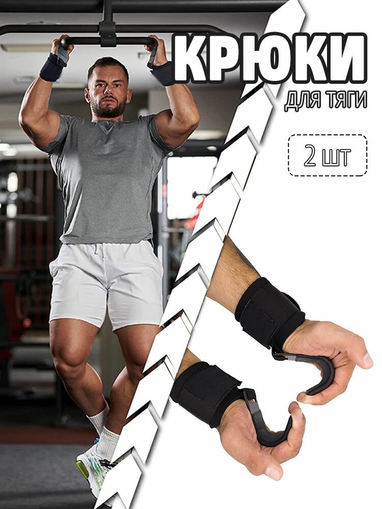 Крюки для штанги