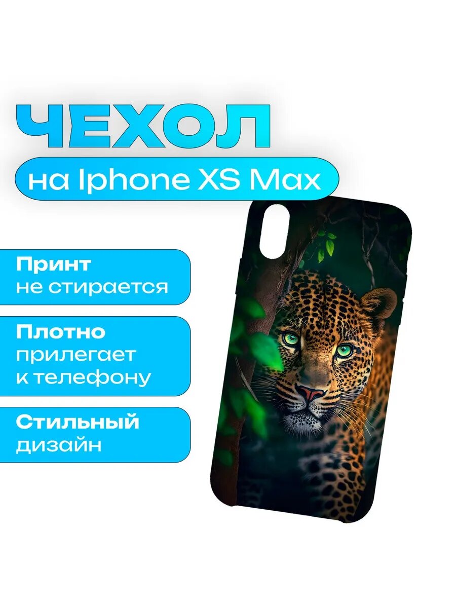 Чехол Пантера-Леопард-Рысь-Пума-Ягуар-Тигр на iPhone XS Max