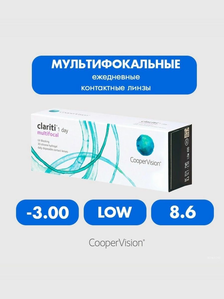 Clariti 1 day multifocal (30 линз), 8.6, -3.00, LOW (низкая)