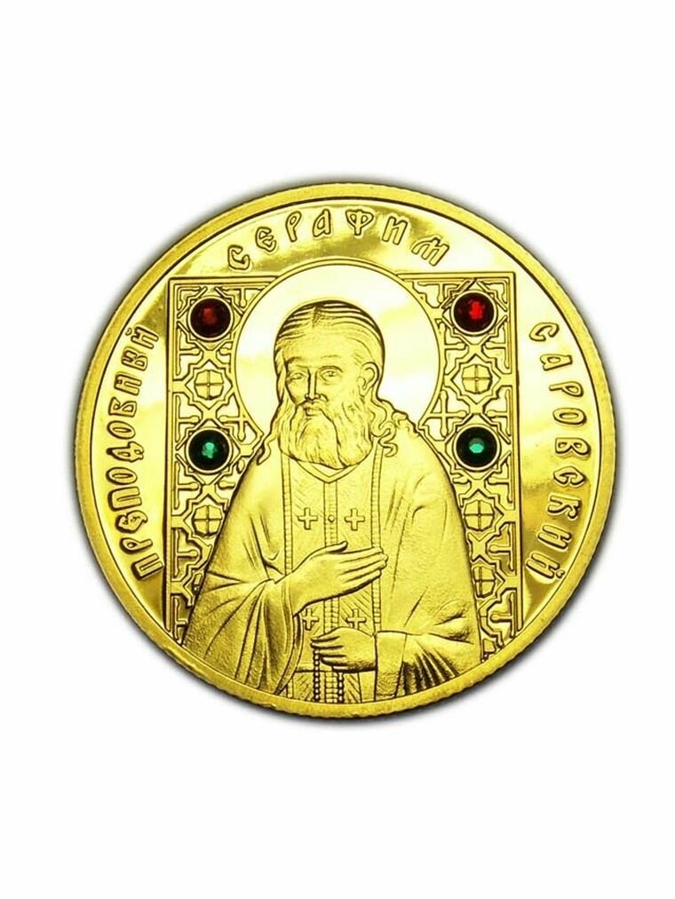 50 рублей 2008 республика Беларусь Серафим Саровский сувенирная копия золотой монеты монеты, нумизматика, деньги для коллекции