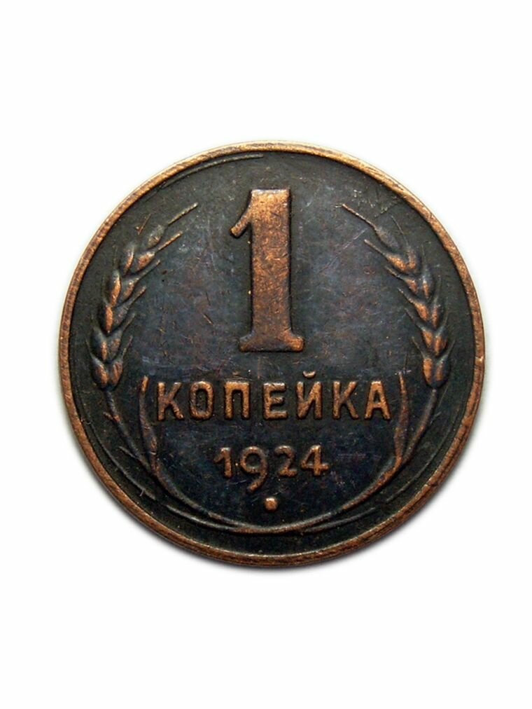 1 копейка 1924 СССР, сувенирная копия редкой советской монеты монеты, нумизматика, деньги для коллекции
