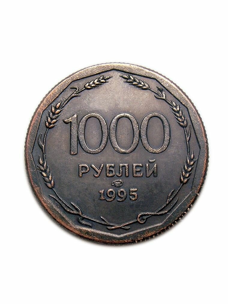 1000 рублей 1995 года пробный выпуск Банка России сувенирная копия монеты, нумизматика, деньги для коллекции