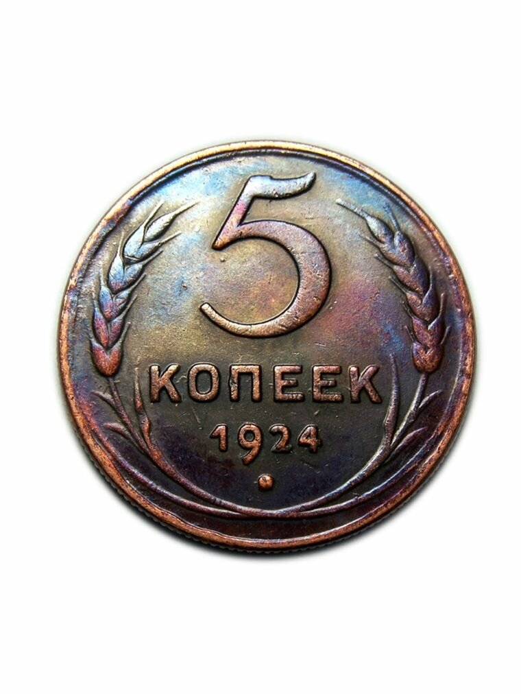 5 копеек 1924 односторонний оттиск бирмингемского монетного двора сувенирная копия монеты, нумизматика, деньги для коллекции