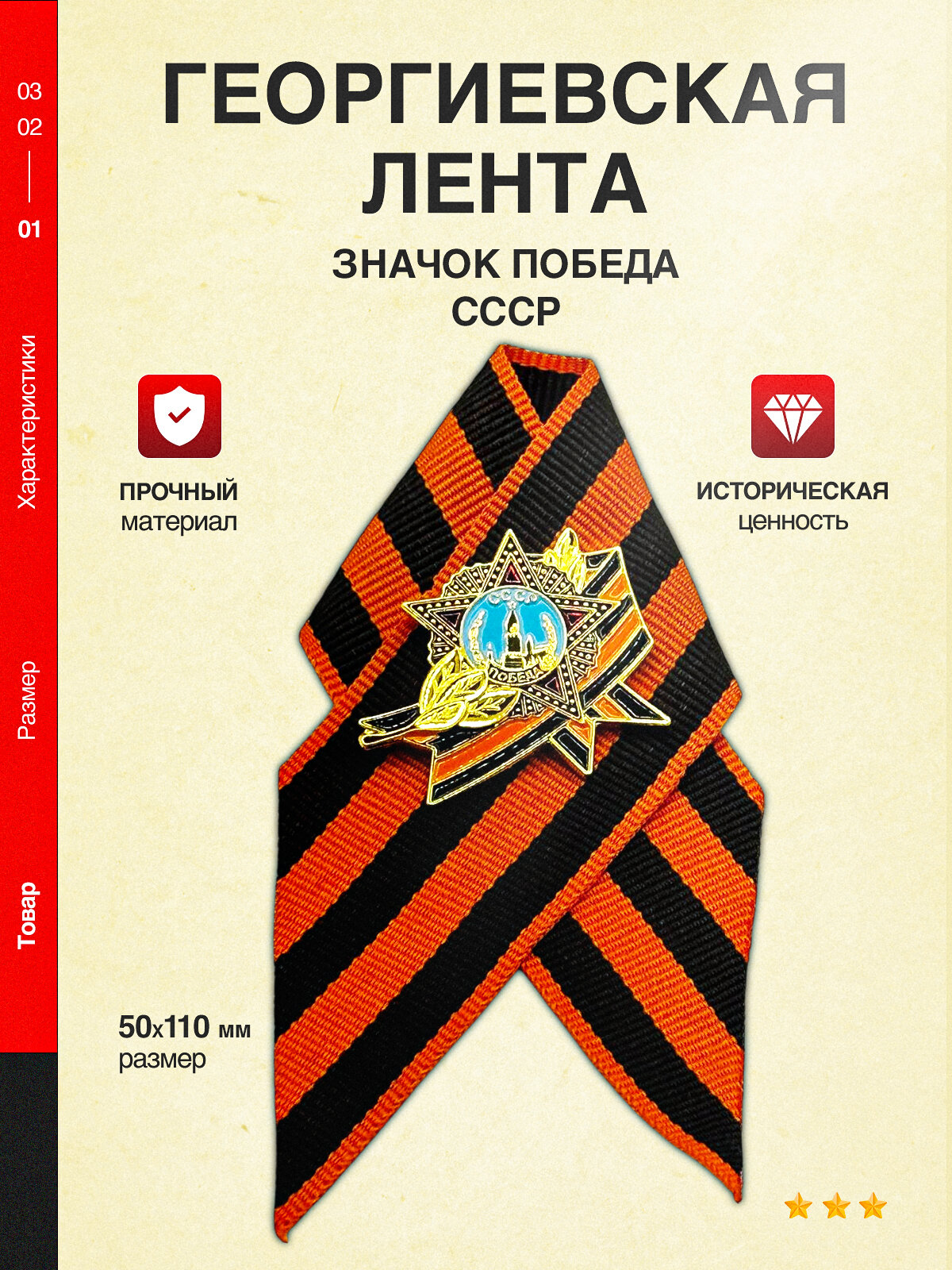 Значок победы на георгиевской ленте, СССР, металлический, коллекционный