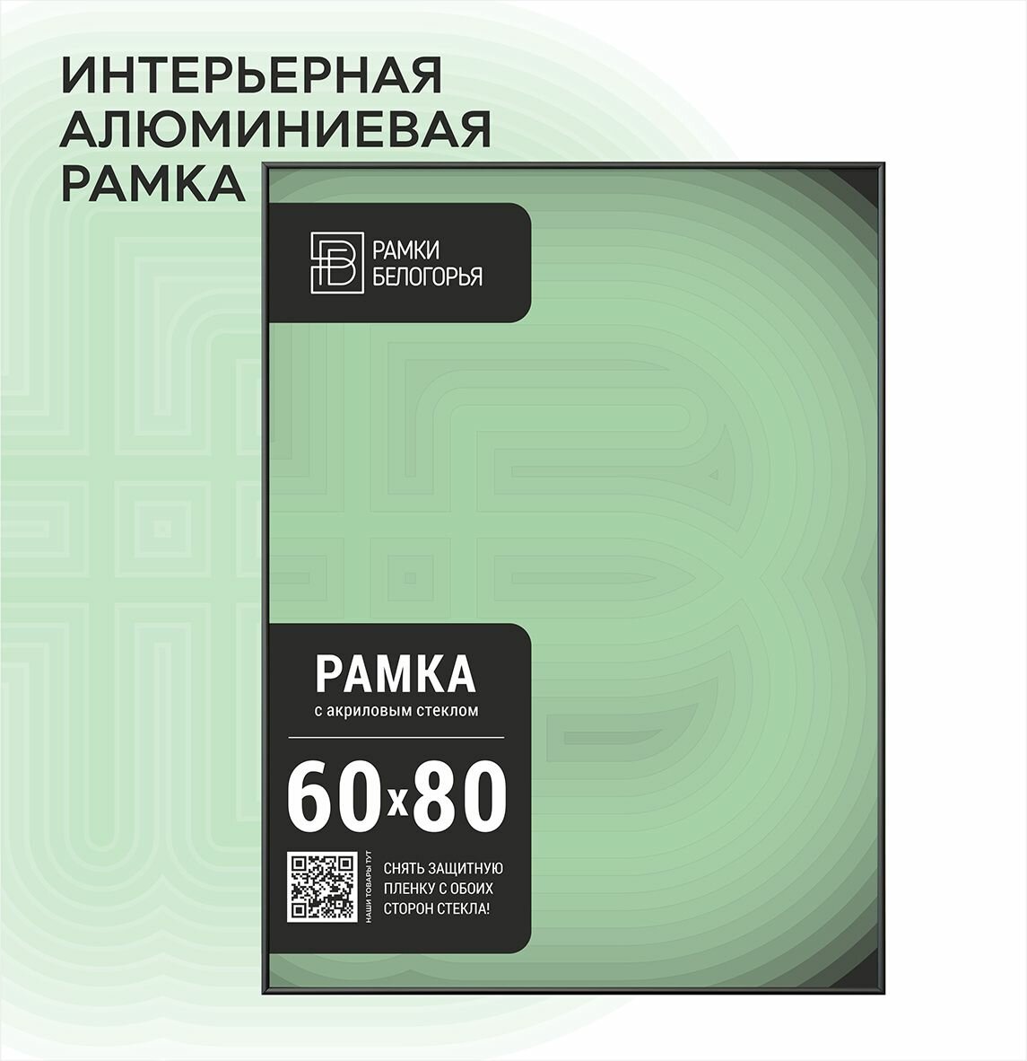 Фоторамка алюминиевая, 60х80, черная, 1 шт.