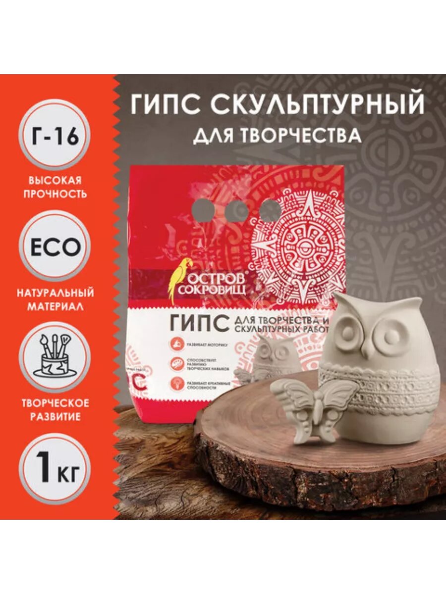 Остров Сокровищ - Гипс Скульптурный для Рукоделия