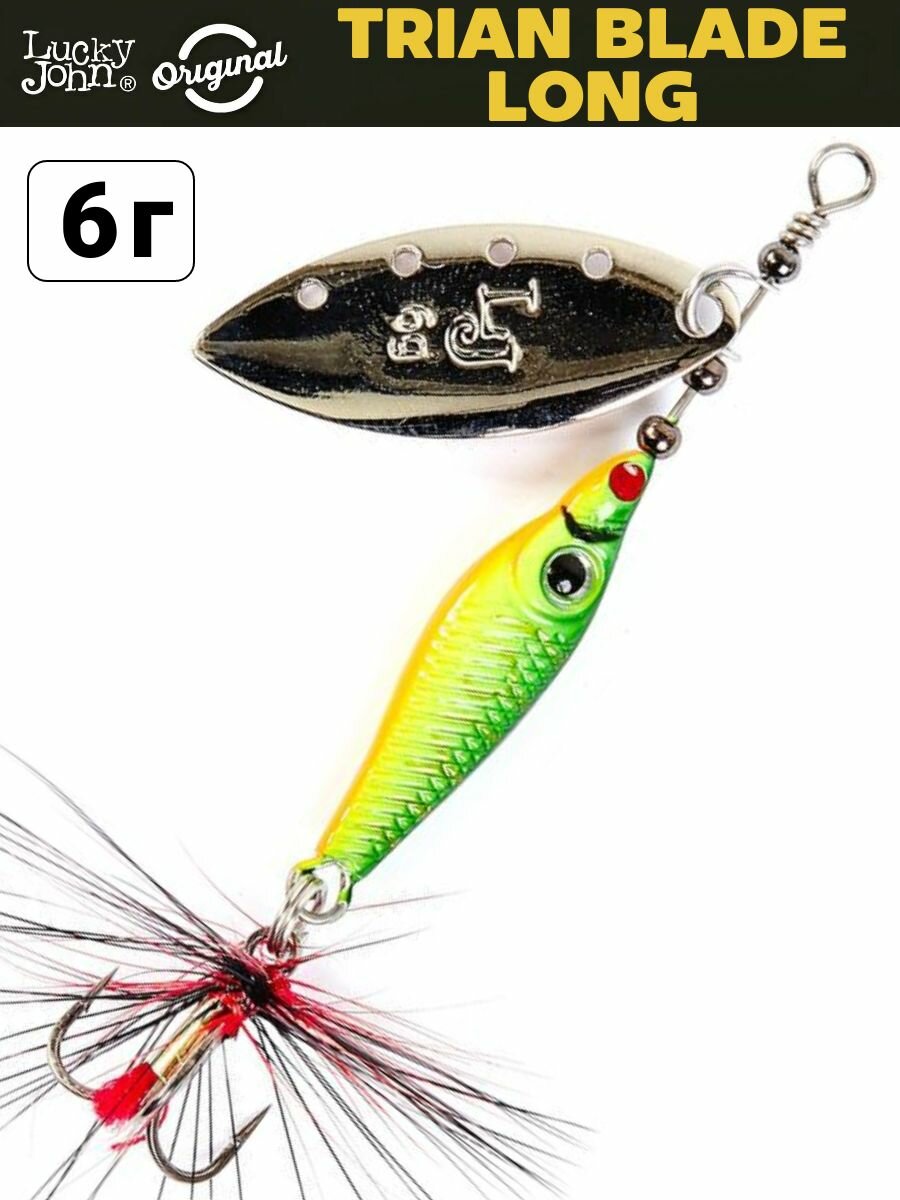 Блесна LUCKY JOHN Trian Blade Long 6 г, цвет 008, арт. LJTBL6-008