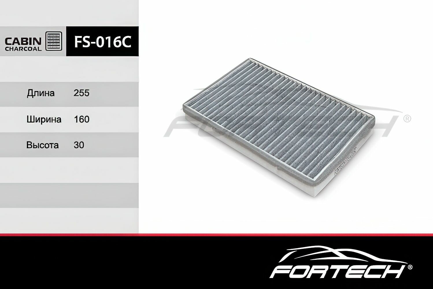 Салонный фильтр угольный FORTECH артикул FS016C, для Лада Калина, Гранта