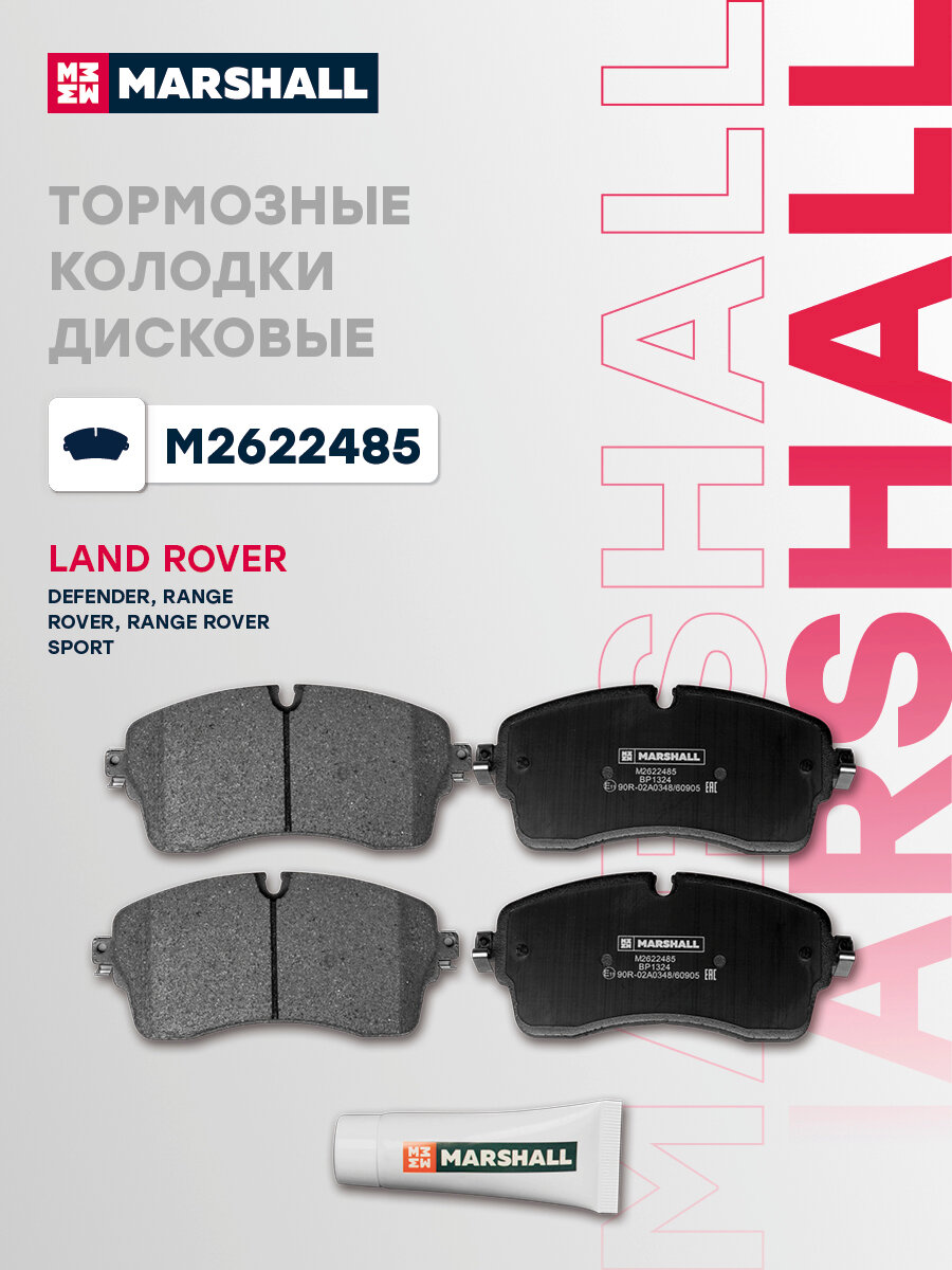 Тормозные колодки передние Jaguar Ягуар E-PACE, Land Rover Ленд Ровер DEFENDER, Discovery Дискавери, Discovery Дискавери SPORT, Range Rover Рэнж Ровер, EVOQUE, SPORT LR110409