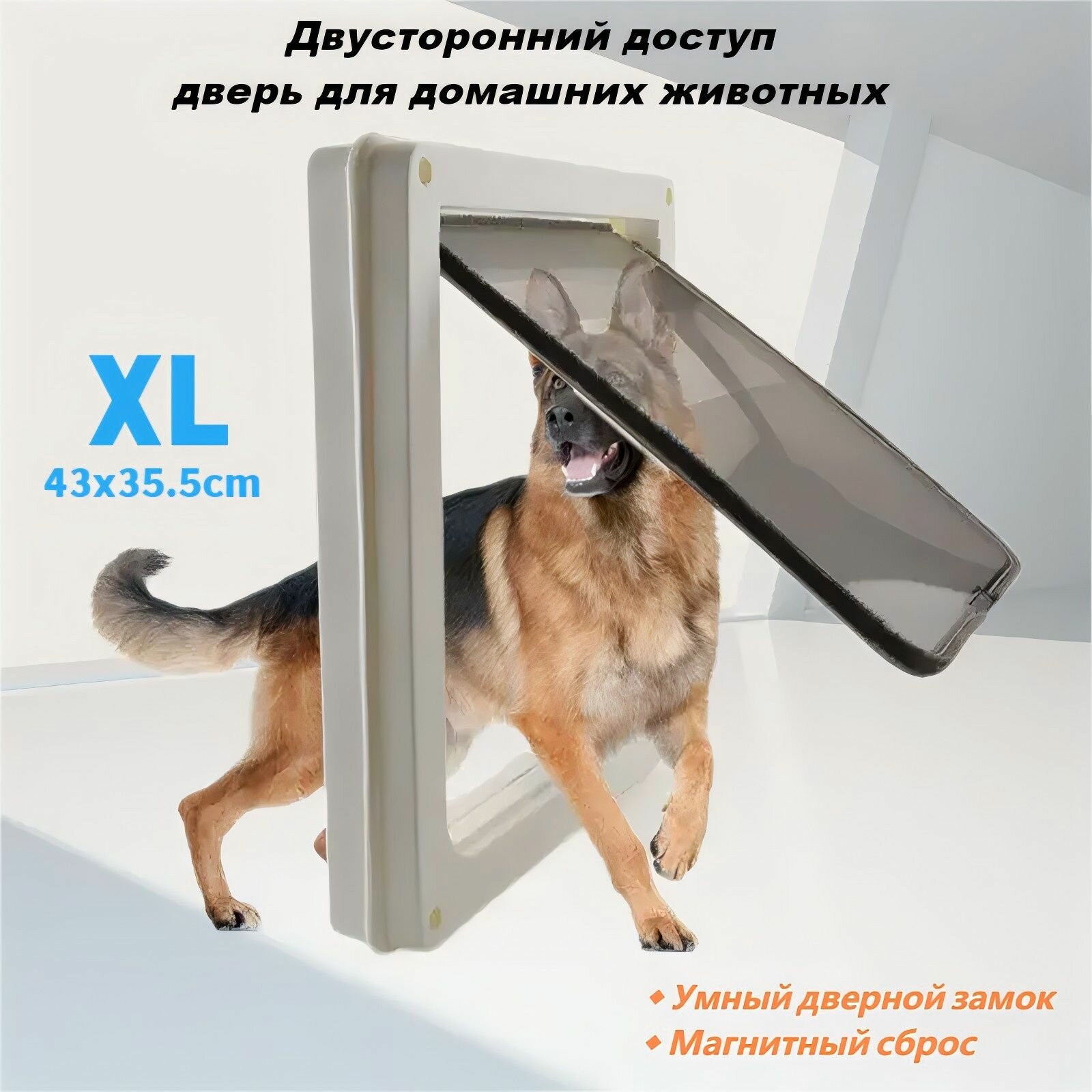 Дверца для животных