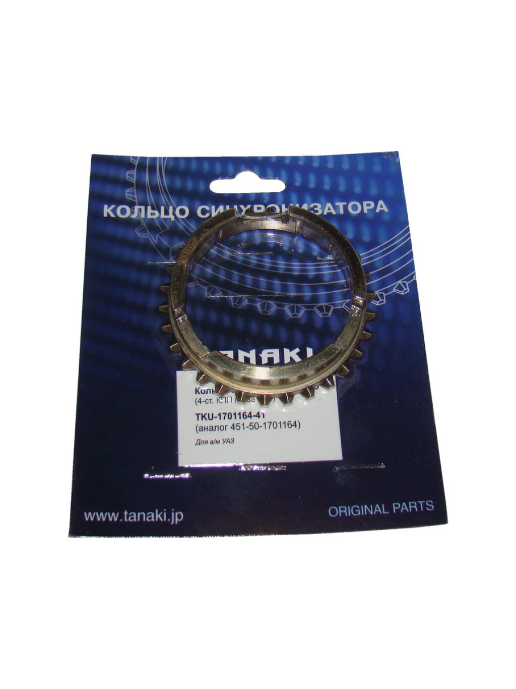 Синхронизатор для а/м УАЗ (малый) с/о "TANAKI"