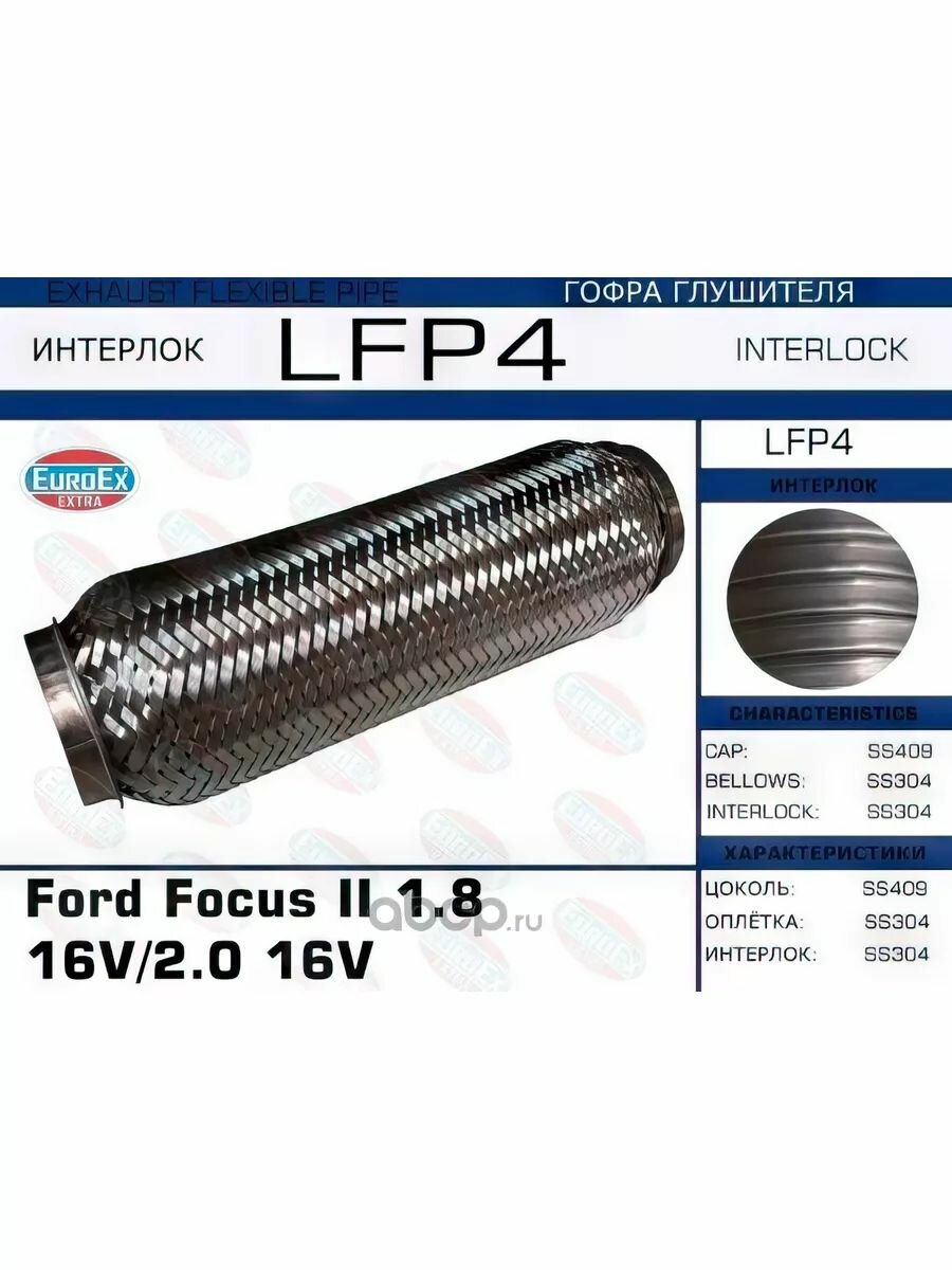 Гофра глушителя.