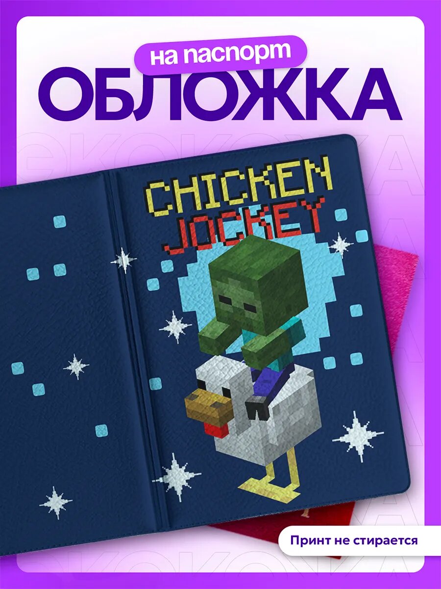 Обложка для паспорта