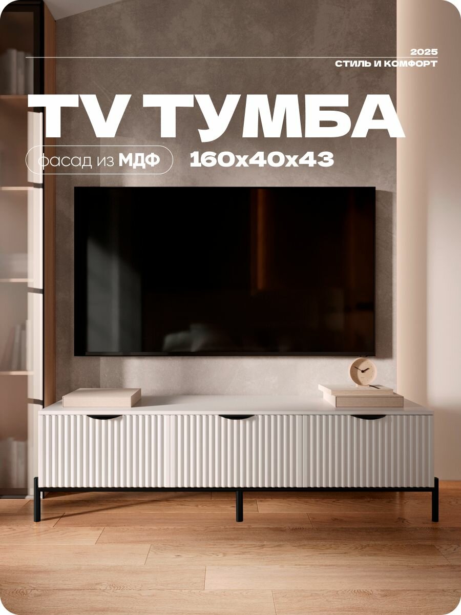 Тумба под телевизор на круглых ножках Белая 3 ящика 160X40X43