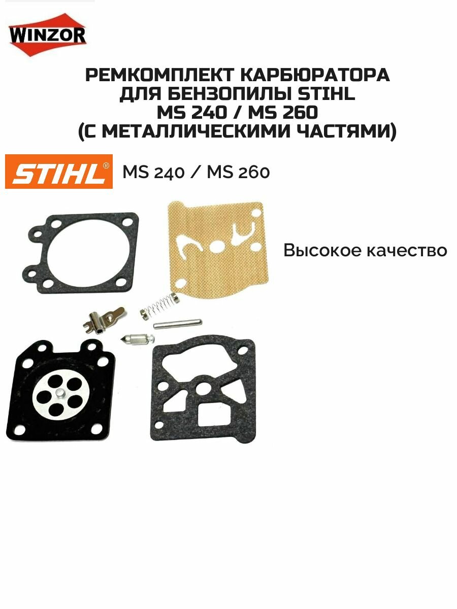 Ремкомплект карбюратора для бензопилы STIHL MS 240 / MS 260 c металлическими частями
