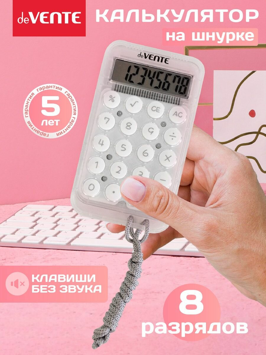Калькулятор на шнурке мини портативный 8 разрядов