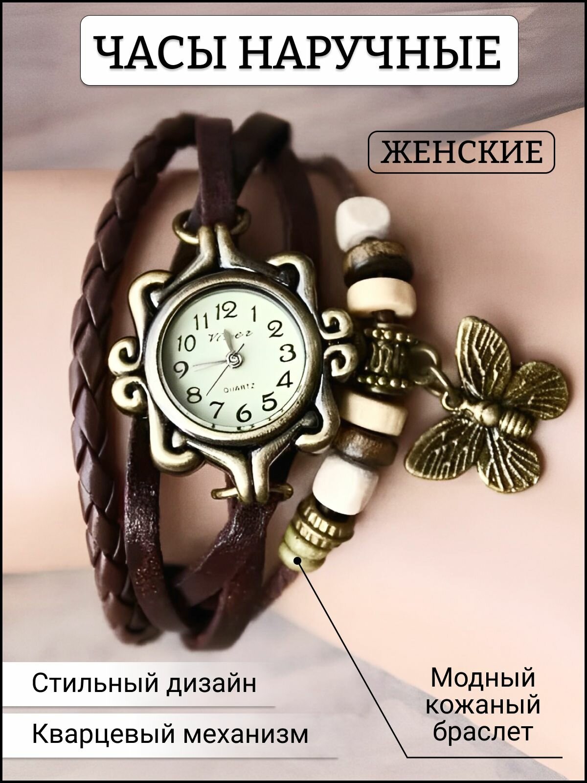 Наручные часы