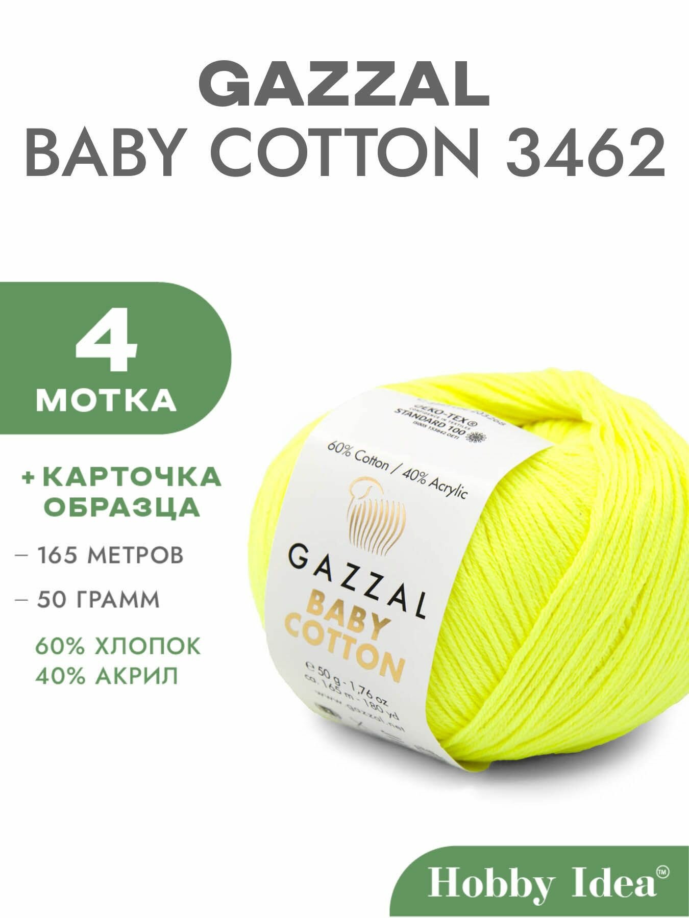 Пряжа Gazzal Baby Cotton 3462 Неоновый жёлтый 4 мотка (Хлопковая летняя пряжа Газзал Бэби Коттон)