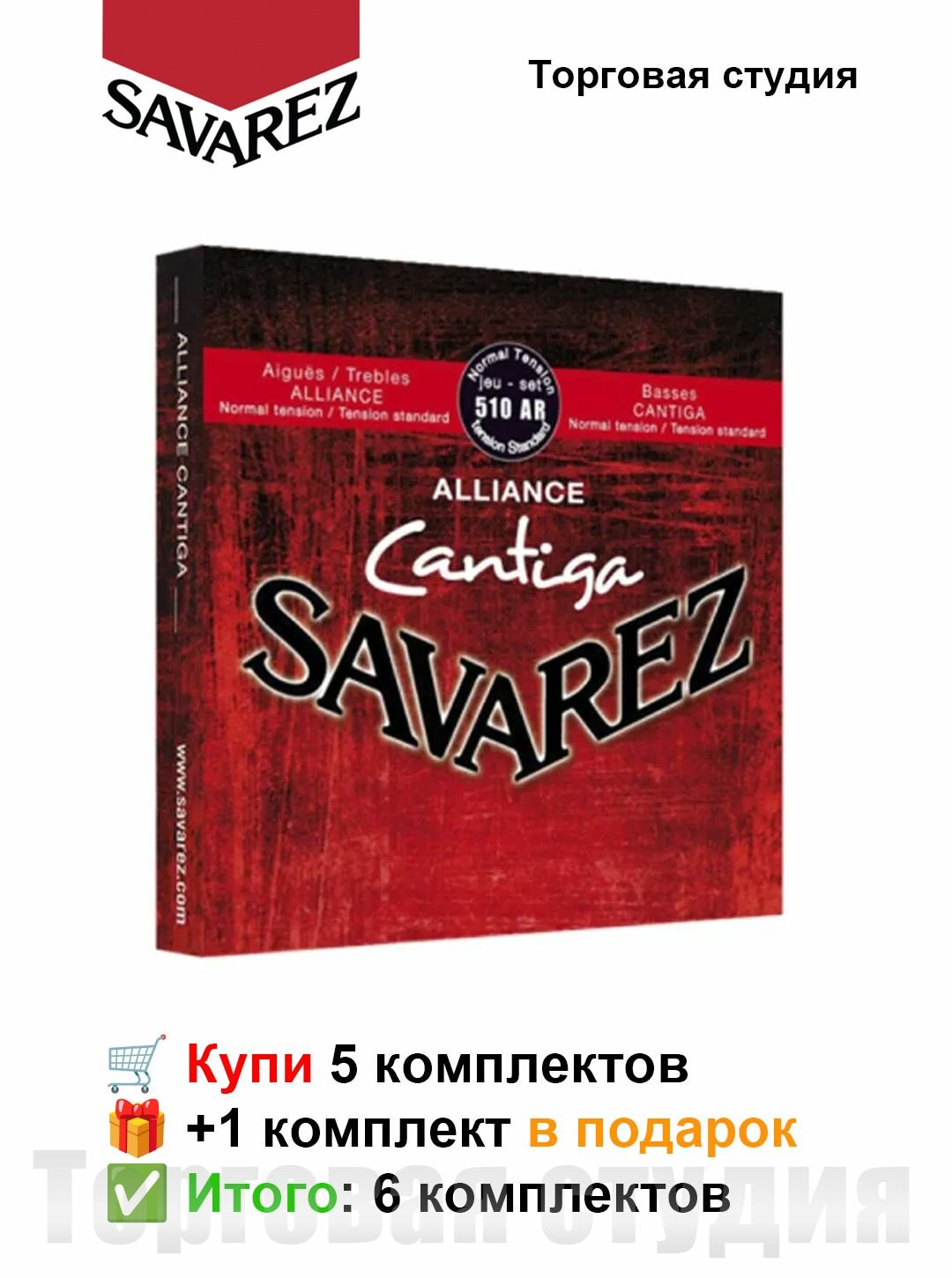 Струны для гитары Savarez 510AR (среднее напряжение)