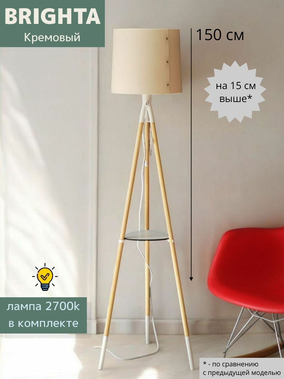 Торшер напольный брайта 150 см тканевый хлопок с полкой-столиком, с лампой E27, 7Вт