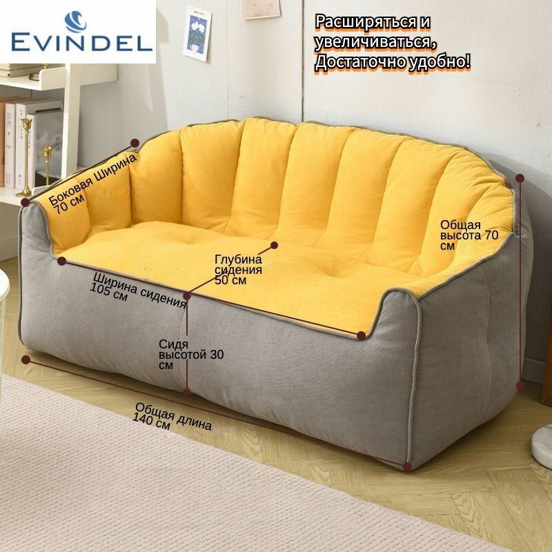 Кресло-мешок EVINDEL XXXXXL желтый светло-серый Кресла-мешки