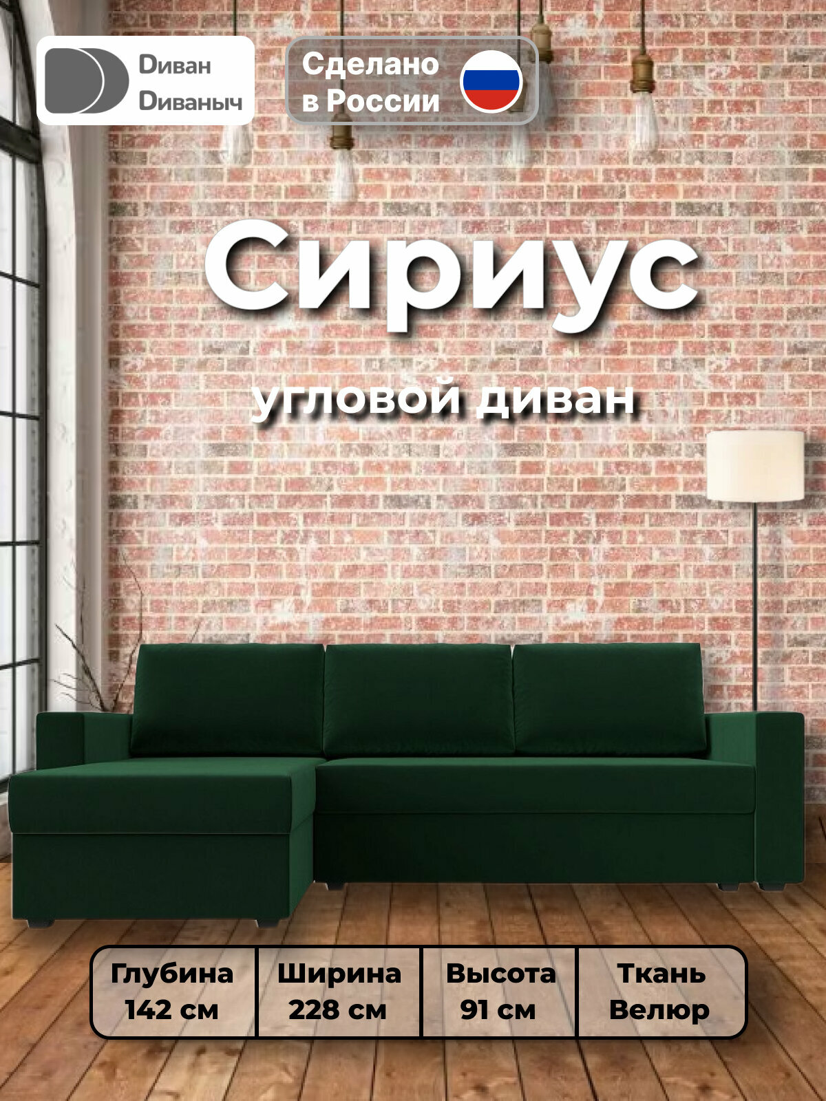 Диван угловой Сириус со спальным местом 196х118 см, с двумя ящиками, левый угол, велюр