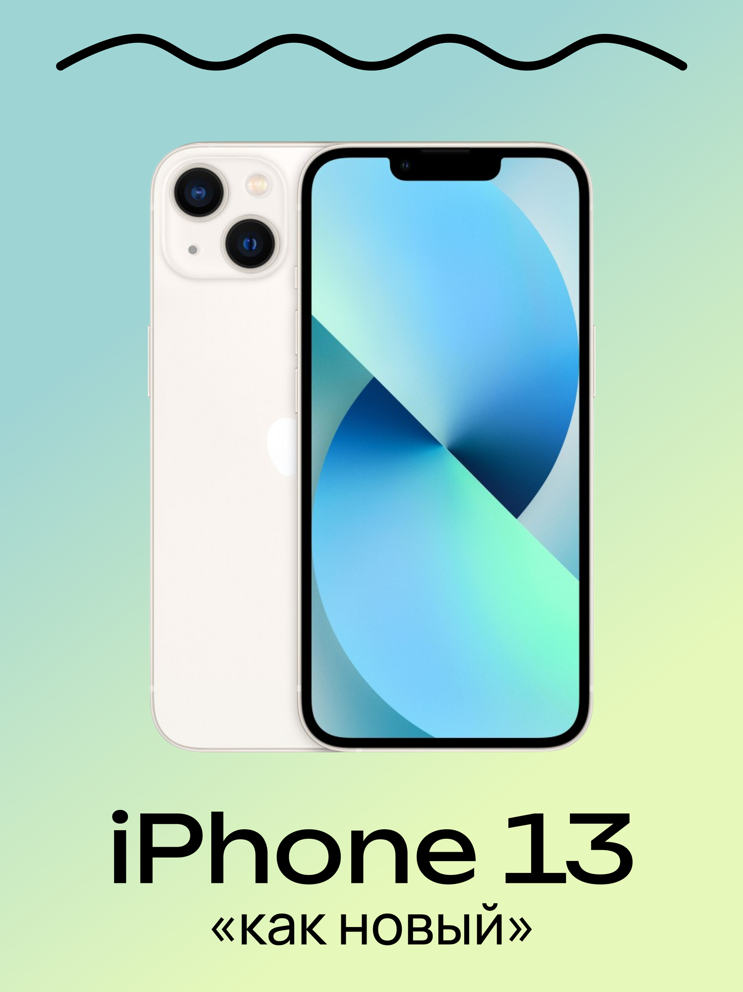 Смартфон Apple iPhone 13 128 ГБ, nano SIM+eSIM, сияющая звезда