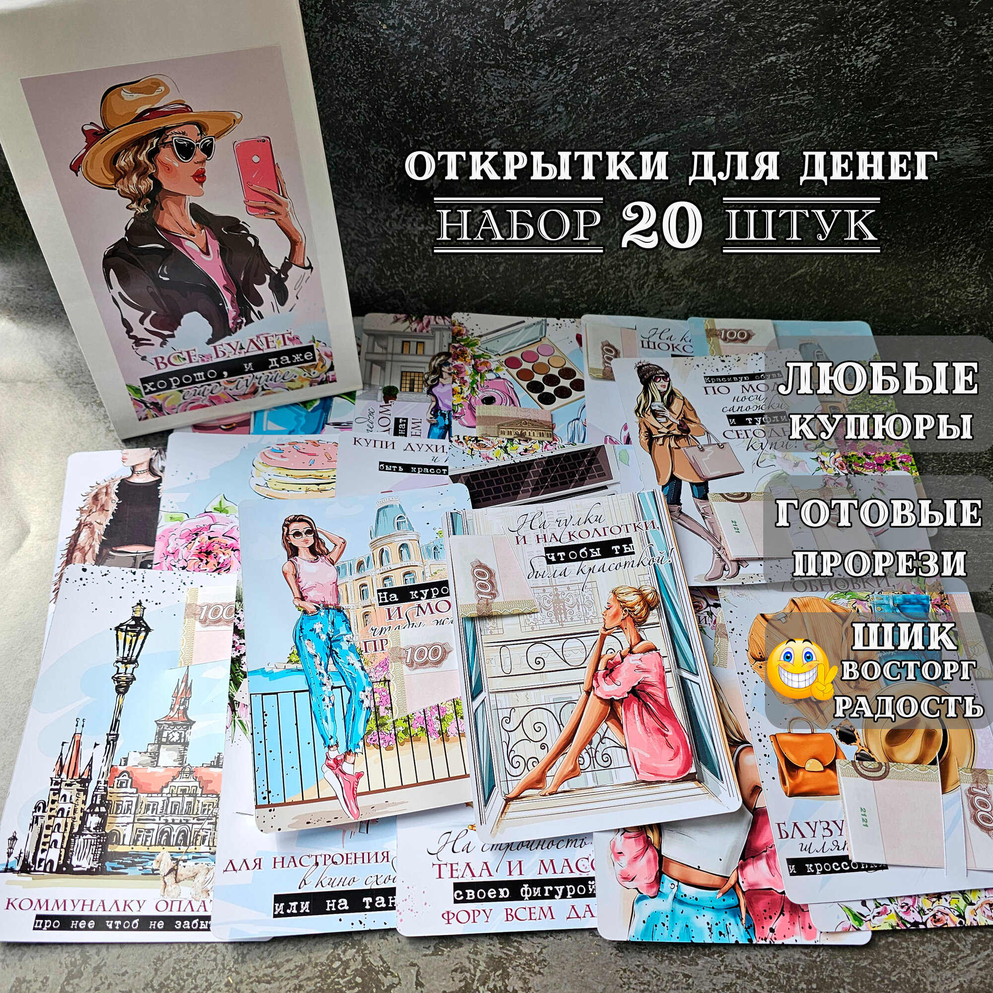 Открытки женщине, девушке для денег 20 шт Конверт для денег на День рождения девушке, женщине с юмором Набор 20 штук