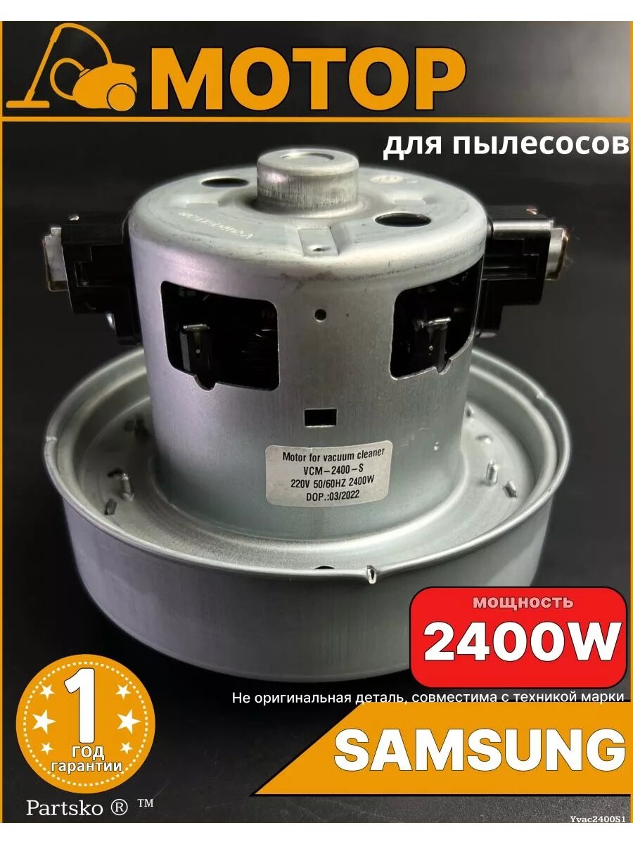 Двигатель мотор для пылесоса 2400w Partsko
