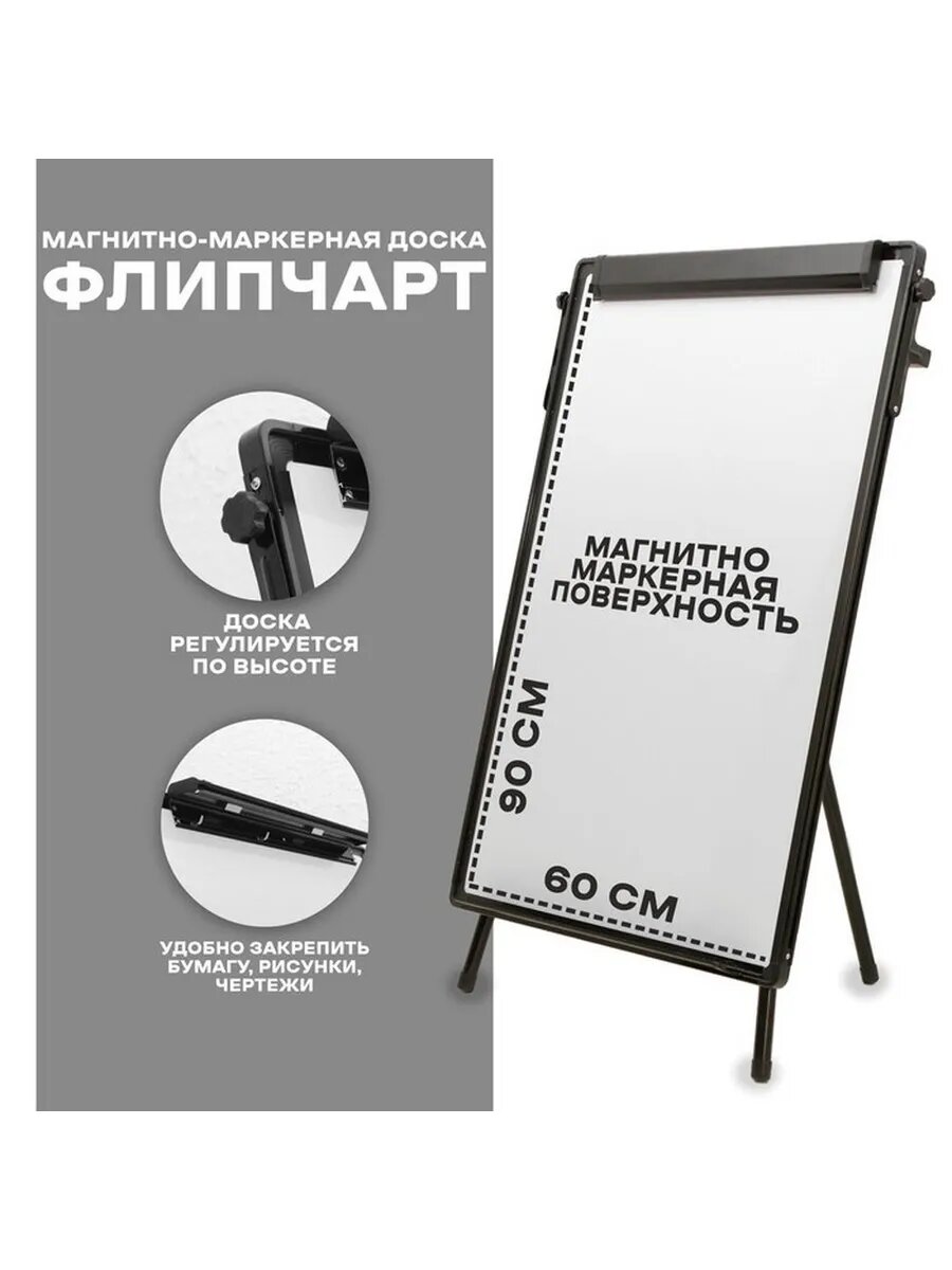 Магнитно-маркерная доска с регулировкой высоты