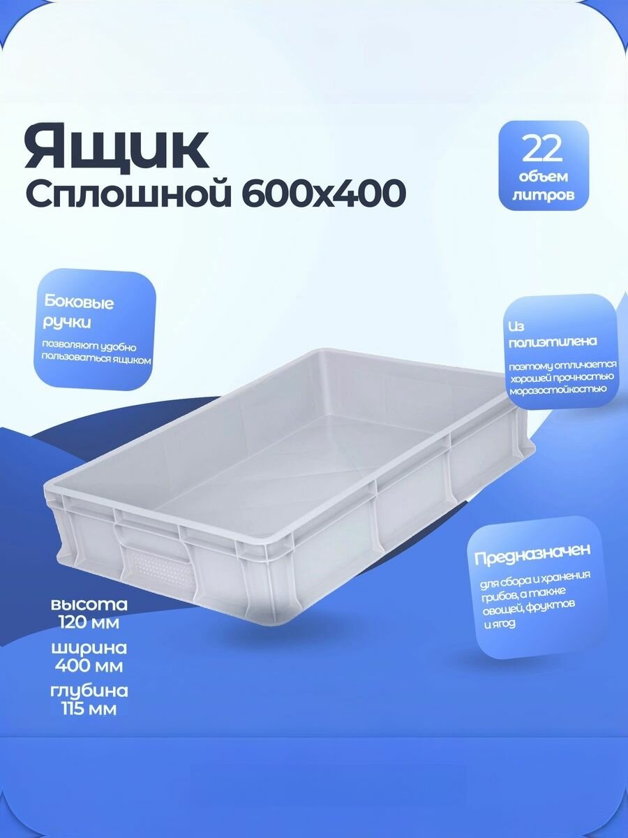 Ящик Тара. ру п/э 600х400х120 сплошной, без ручек, серый 16680