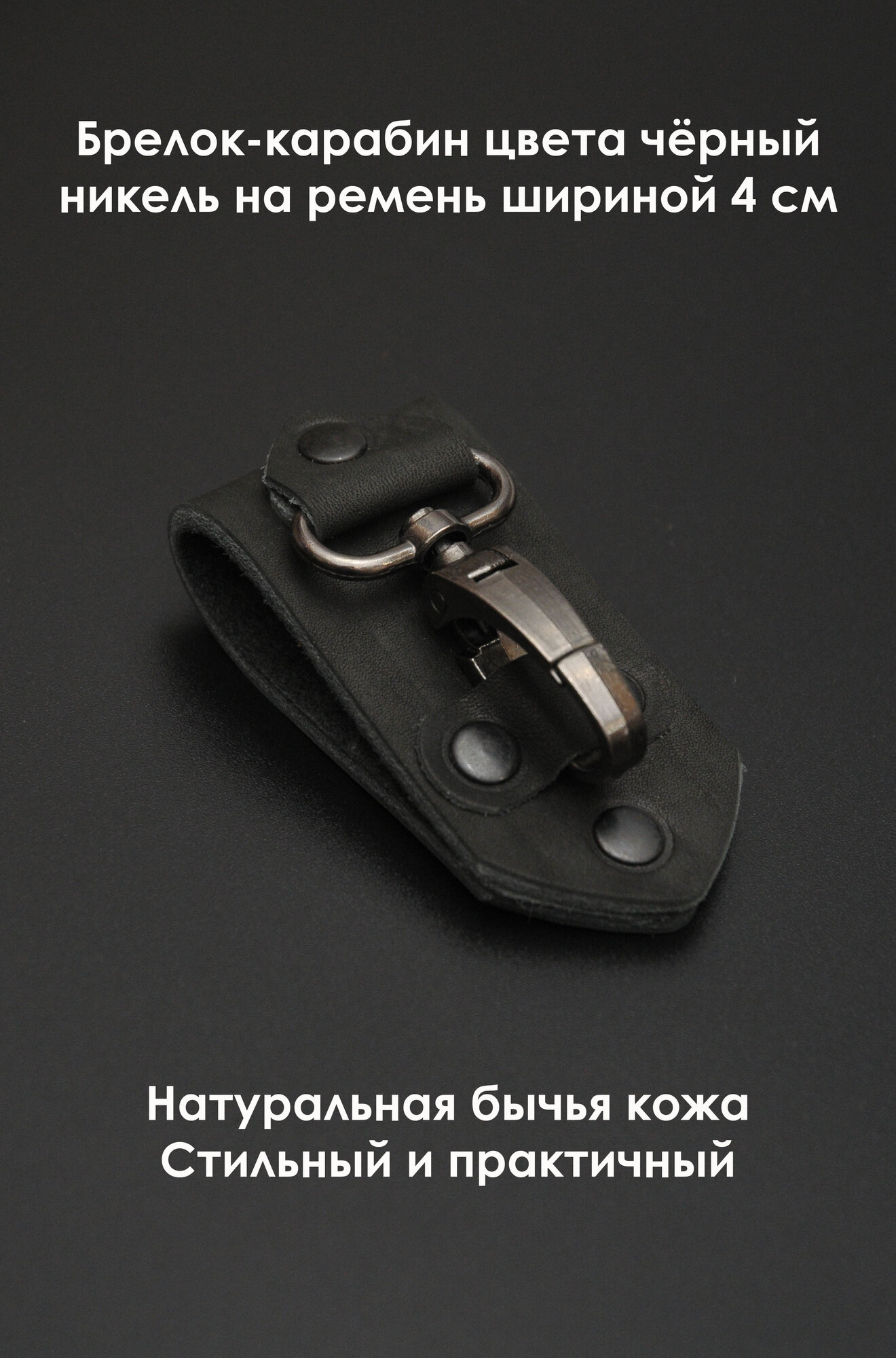 Брелок-карабин