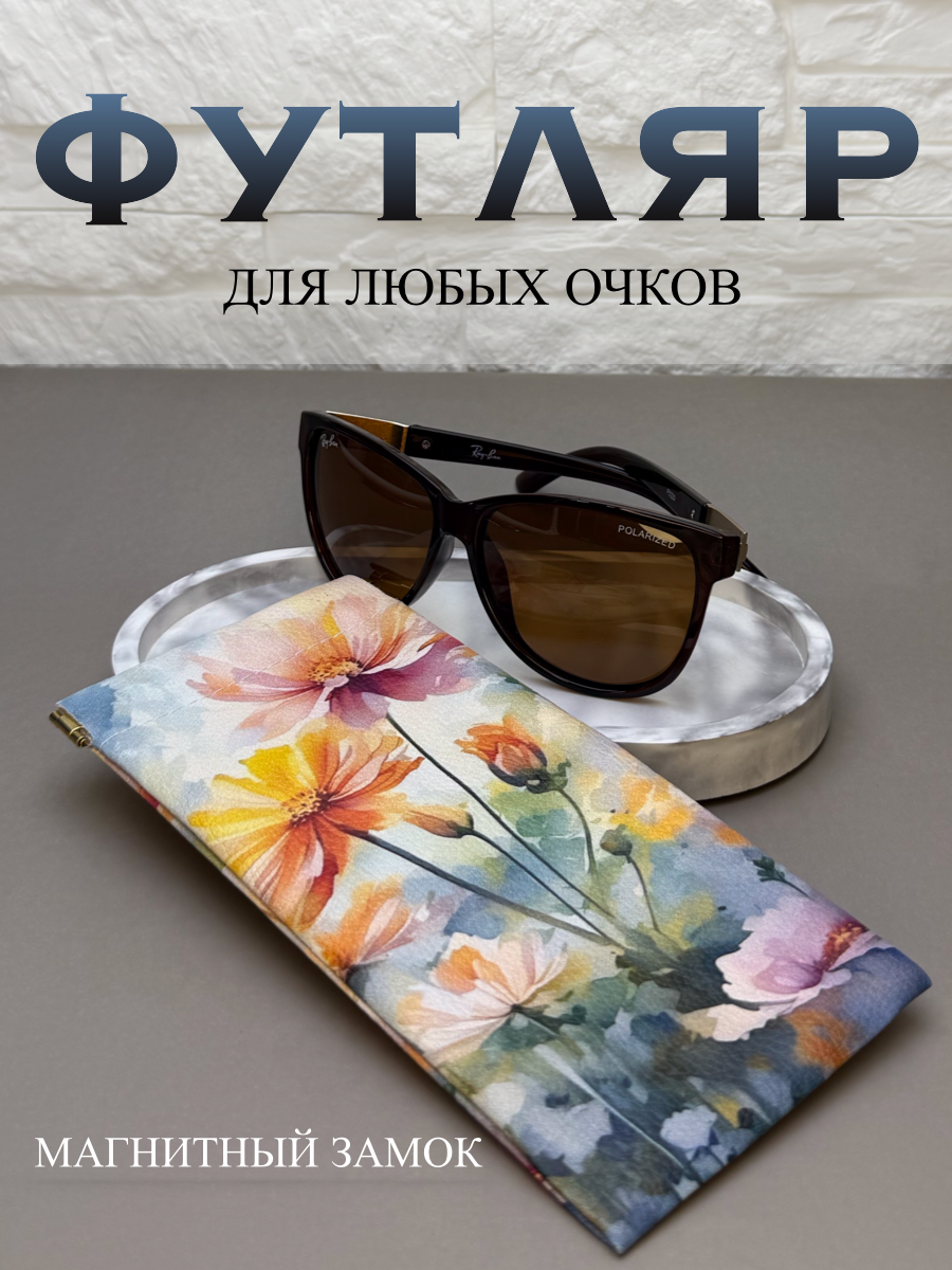 Футляр для очков женский мягкий, чехол для очков на магните