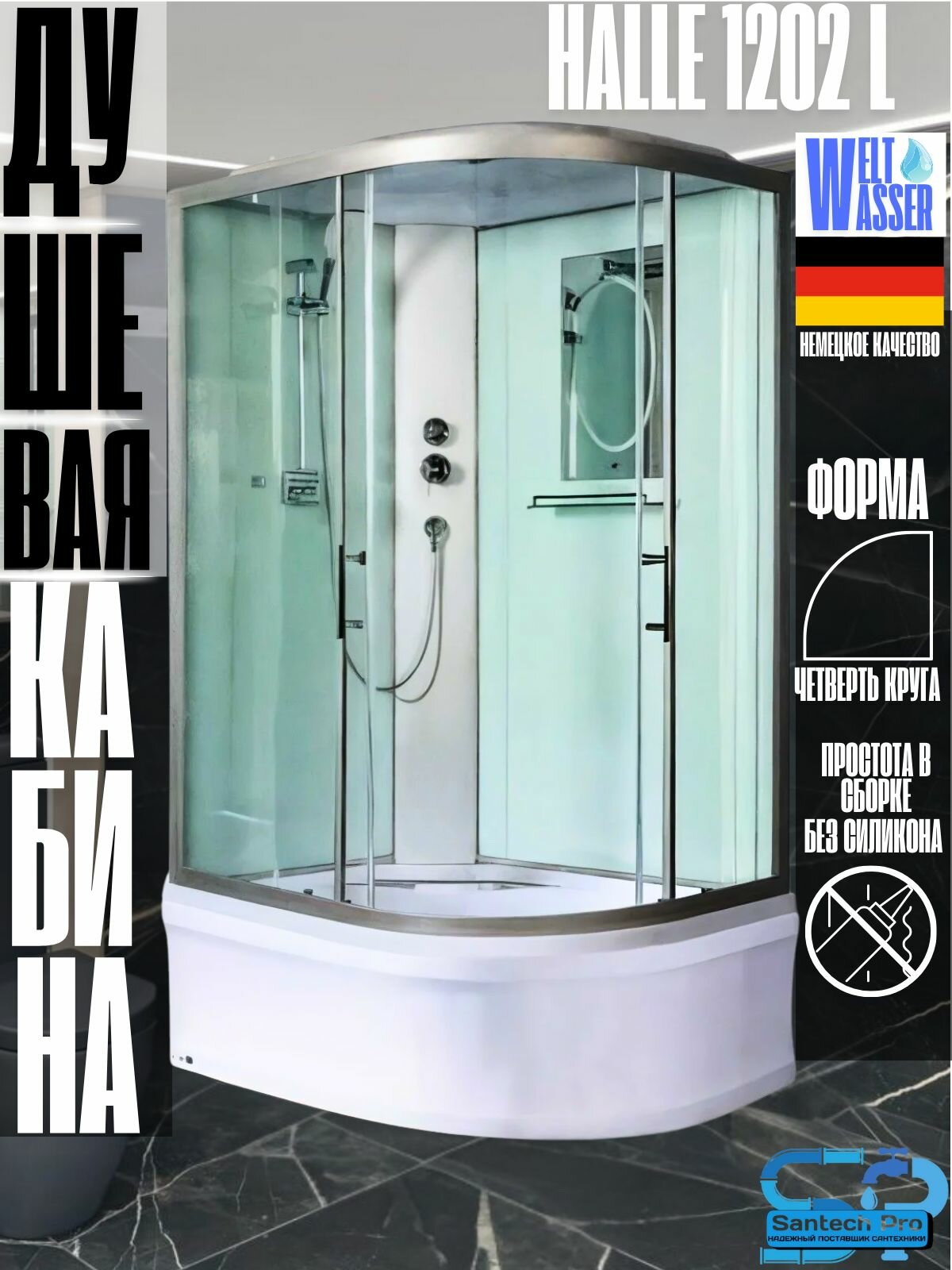 Душевая кабина 120х90 WeltWasser WW500 HALLE 1202 L, левая, высокий поддон