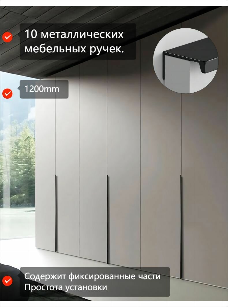 Ручка-профиль 10 шт 1200 мм (120 см) черный мебельная торцевая скрытого монтажа накладная матовая длинная / для шкафа / для кухни