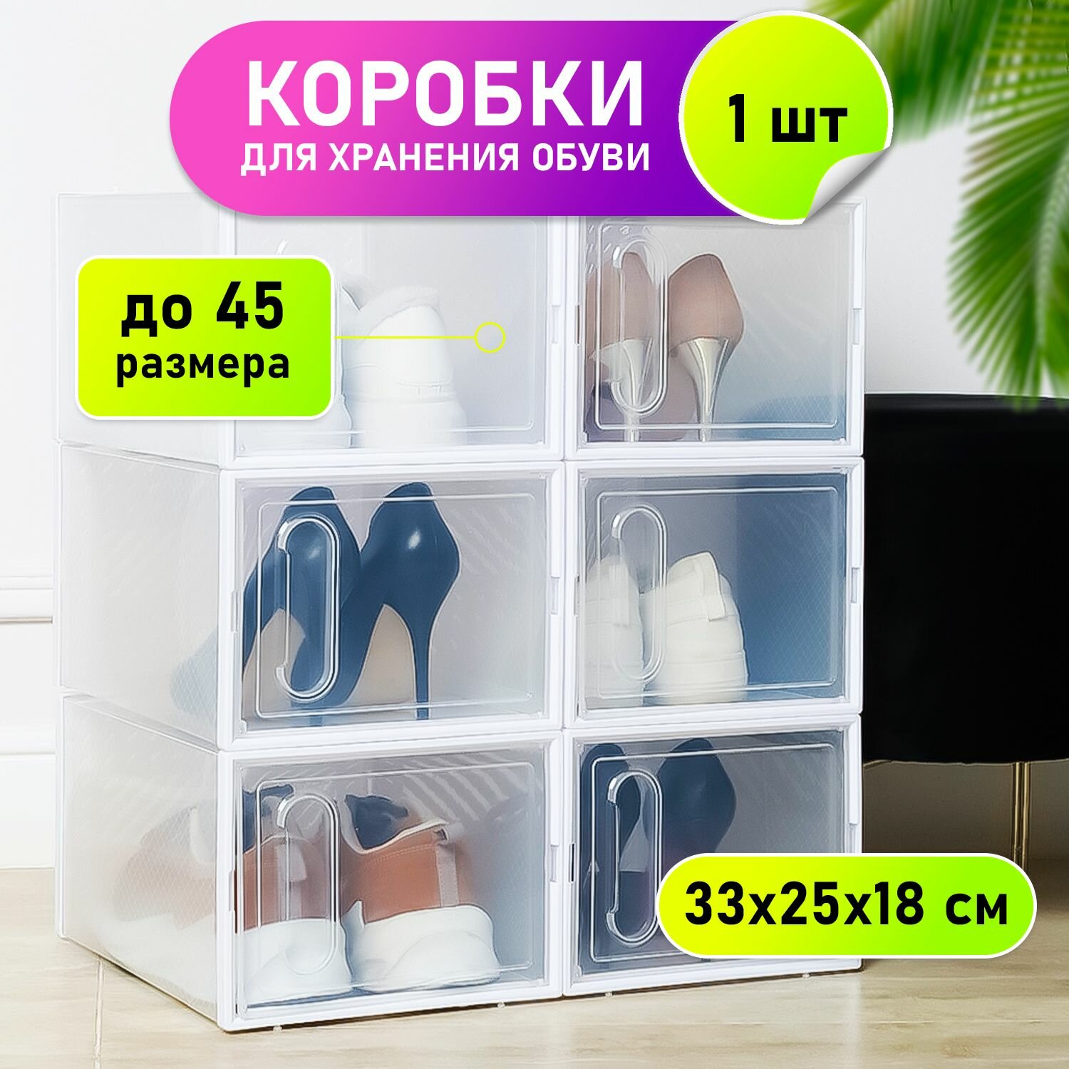 Коробка для обуви прозрачная, модульный органайзер для хранения, ящик пластиковый белый 34*25*18,5 см