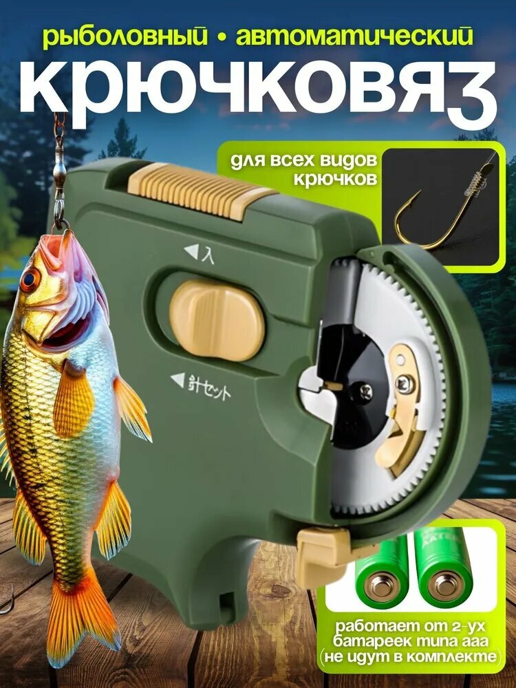 Крючковяз рыболовный автоматический, все для рыбалки, аксессуары для рыбаков, набор подарочный