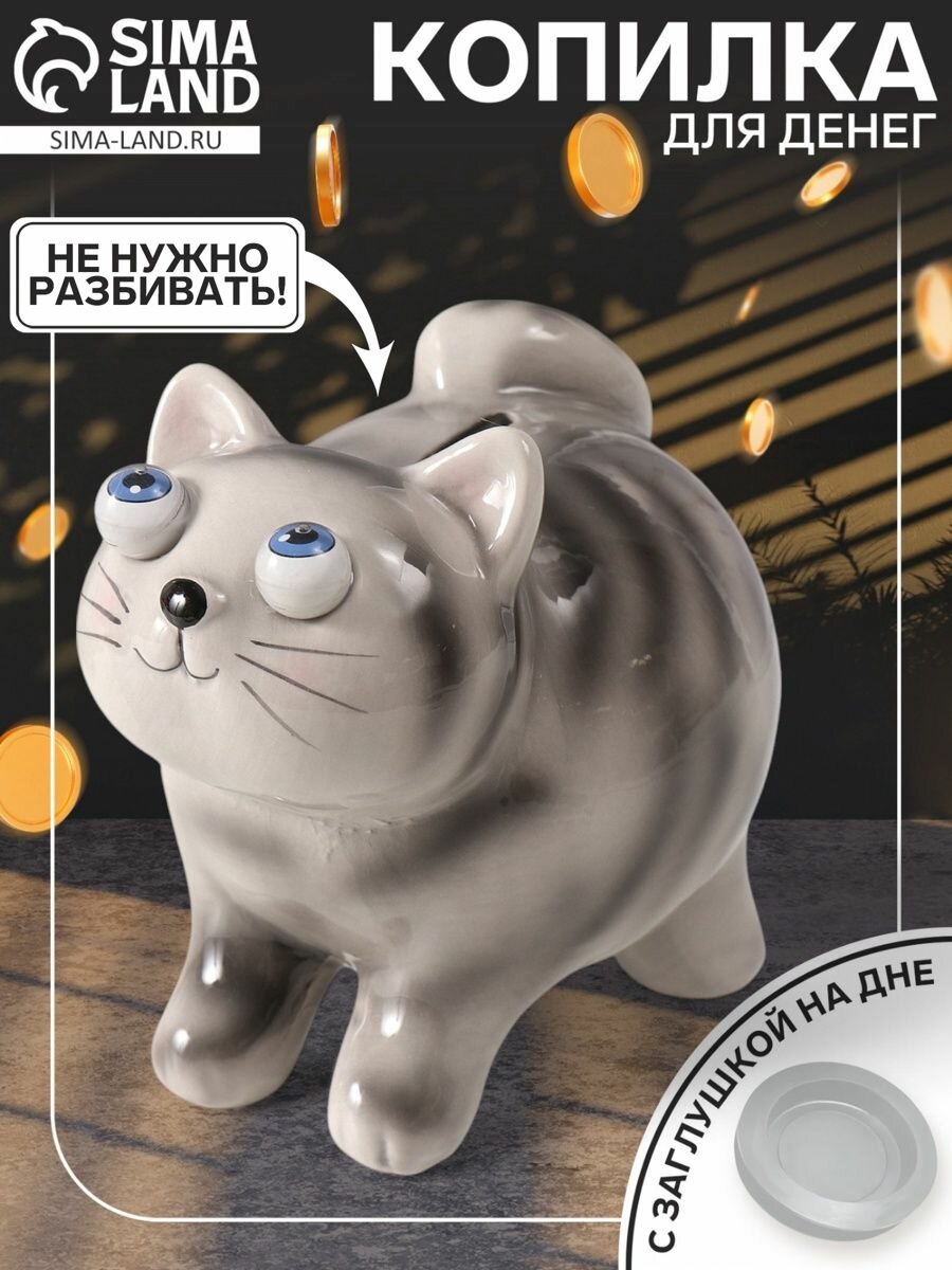 Копилка для денег Котик-пучеглаз серый полосатый , керамика, 11 15.2 13.4 см